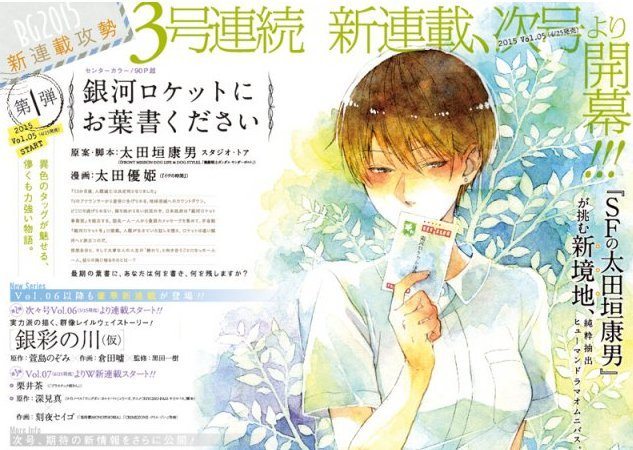 Lançamento do mangá Ginga Rocket ni Ohagaki Kudasai da Square Enix