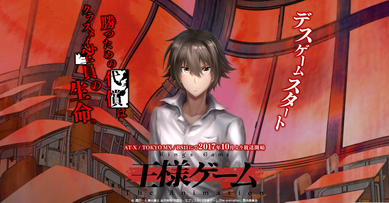 Primeiras impressões: King’s Game (Ousama Game) - Anime United