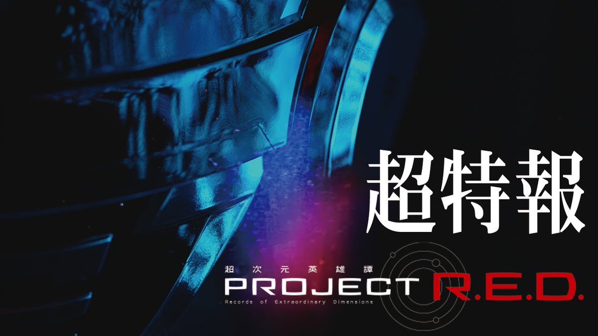 PROJECT R.E.D.: A Nova Era de Ação e Sci-Fi da Toei – Anime United